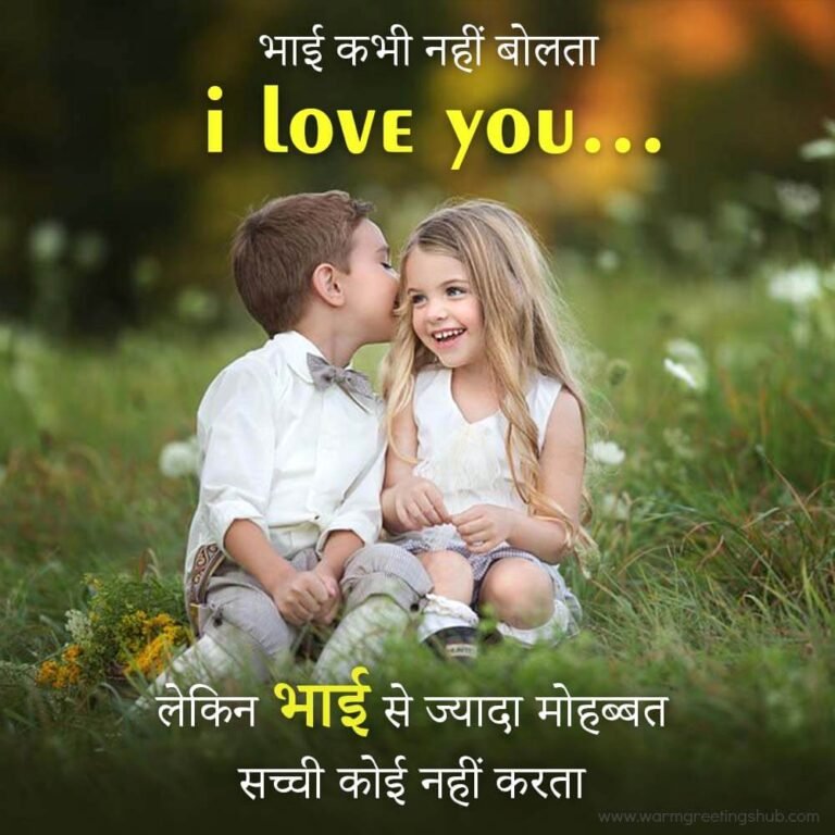 90+ Brother Shayari Messages, Quotes, Images & Status! - goodmorningmsg ...