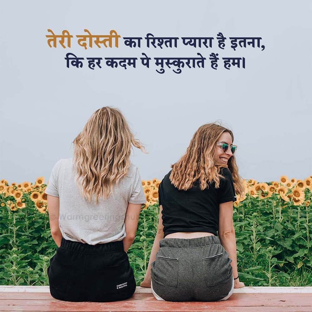 Happy Friends Shayari in Hindi 2024 - goodmorningmsg.com ...
