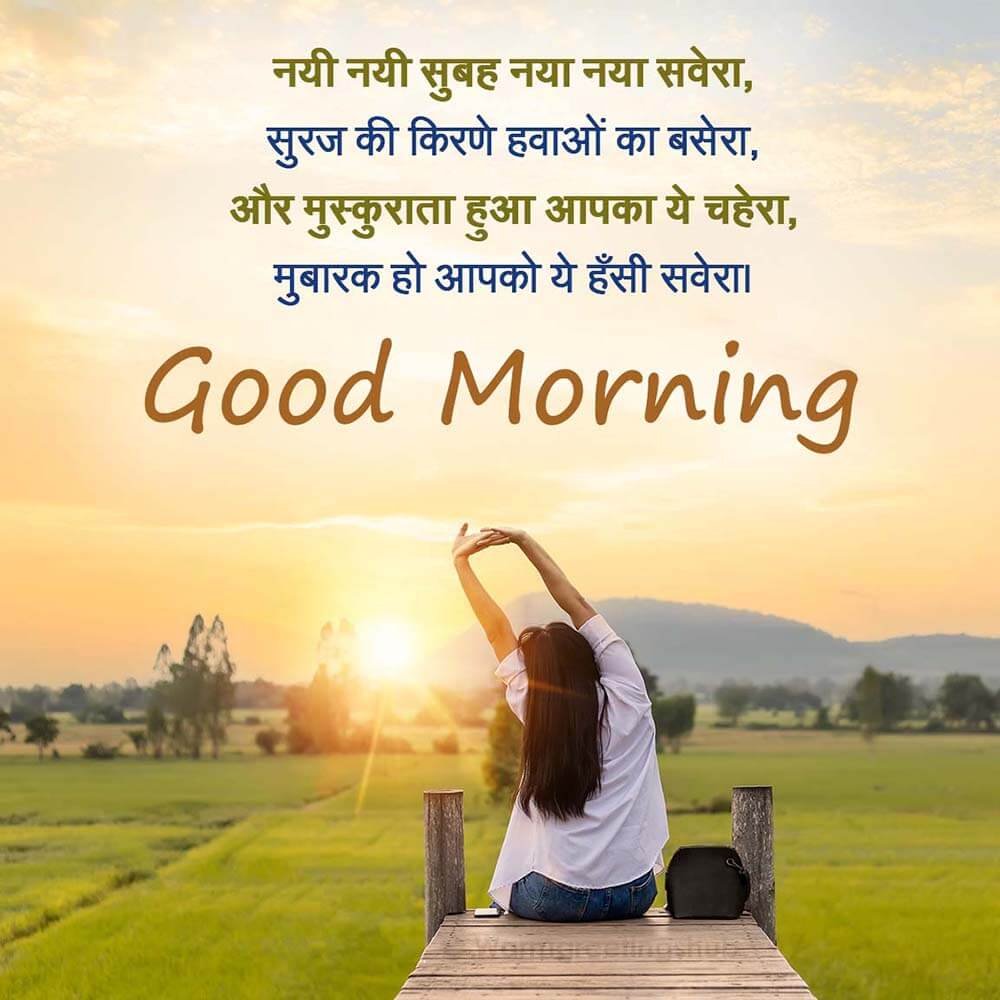 50+ Heartfelt Good Morning Shayari - goodmorningmsg.com ...