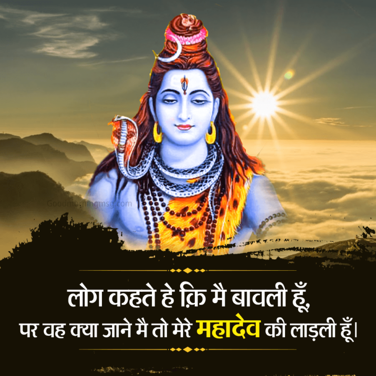 Mahadev Monday Good Morning Quotes Images Free Status - goodmorningmsg ...