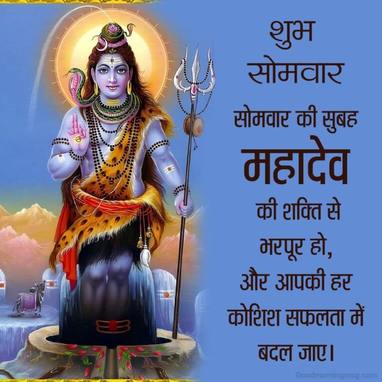 Mahadev Monday Good Morning Quotes Images Free Status - goodmorningmsg ...