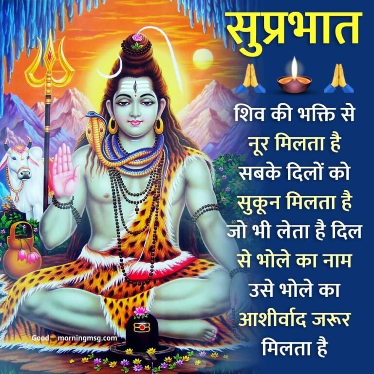 Mahadev Monday Good Morning Quotes Images Free Status - goodmorningmsg ...