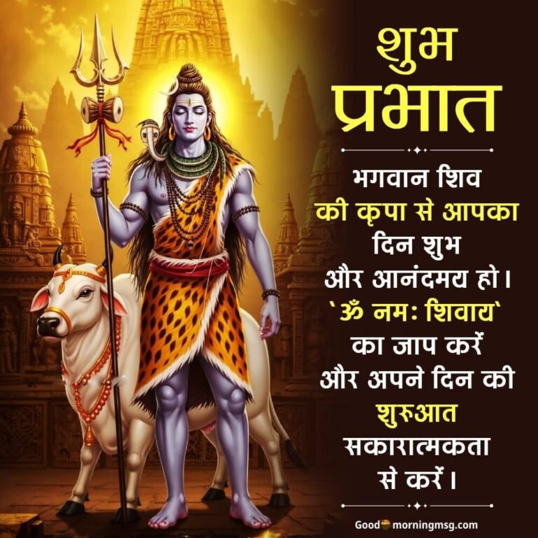 Mahadev Monday Good Morning Quotes Images Free Status - goodmorningmsg ...